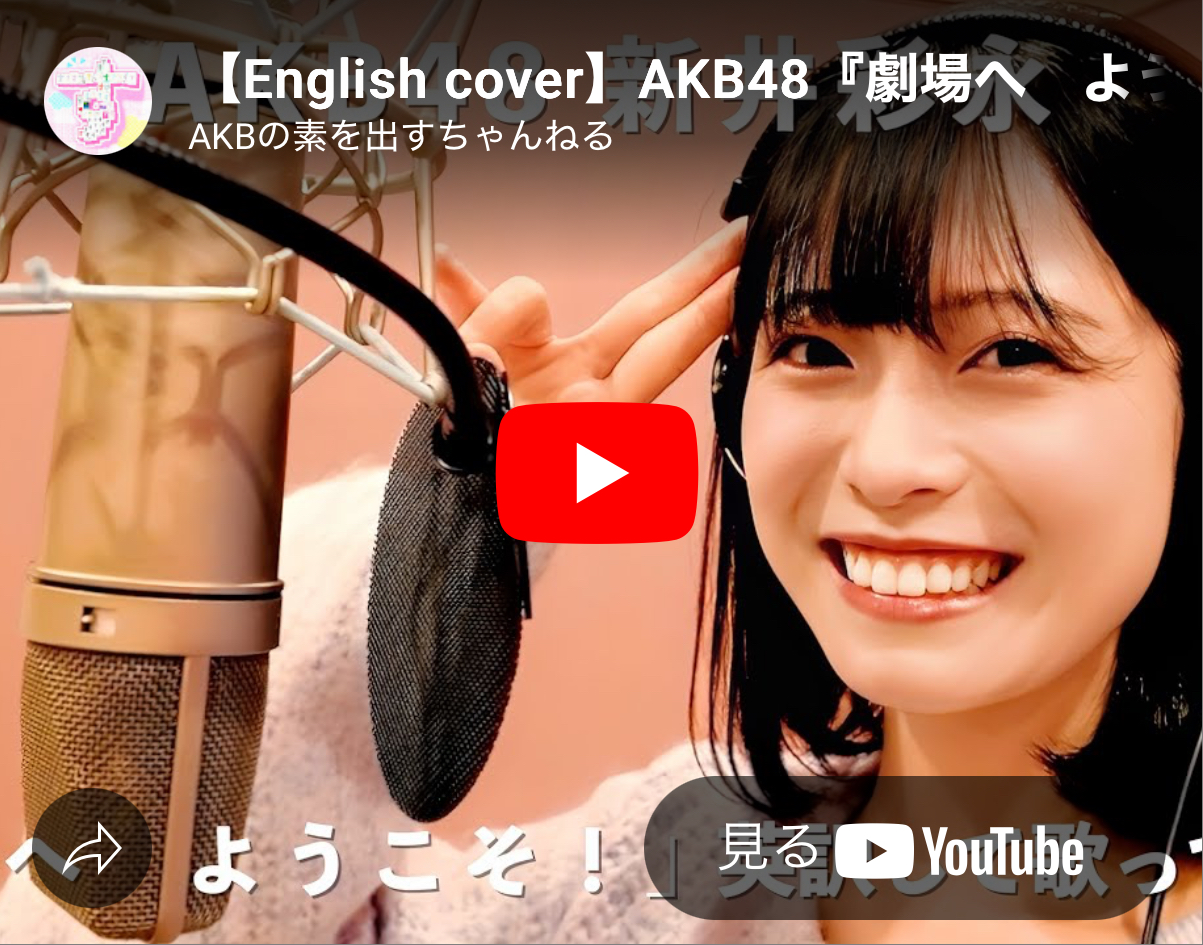 🇬🇧 英検3級持ちのワイ 新井彩永ちゃんがAKBメンバーとして海外メンバーとの通訳になれるかチェックしてみた☑