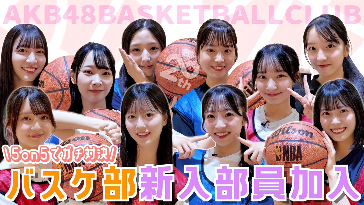 【朗報】AKBバスケ部 待望の新加入メンバー キタ━━(((ﾟ∀ﾟ)))━━━━━!!