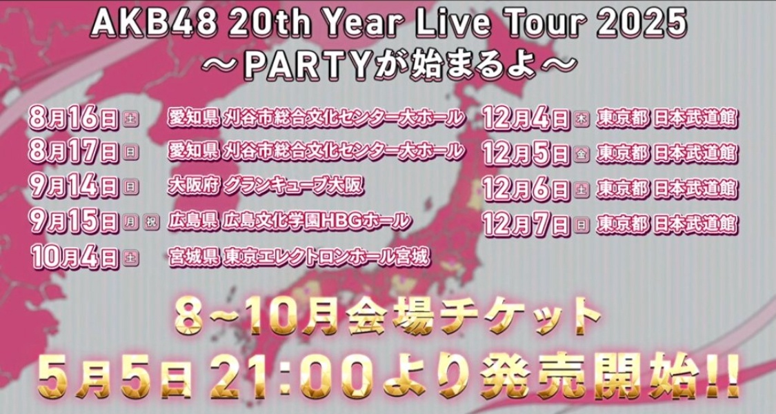 【速報】AKB 全国ツアー2025 ローチケも落選祭りw w w w w w w w w w w w w w w w w w