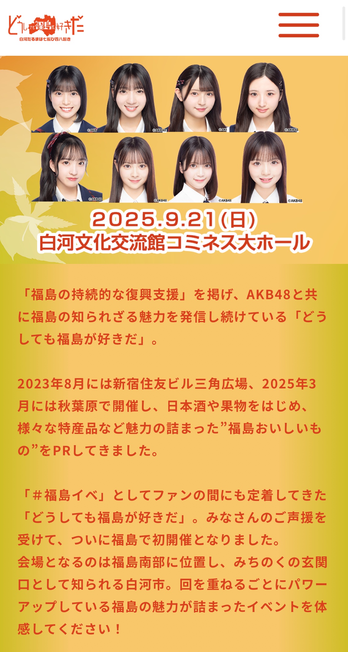 【速報】どうしても福島が好きだ～ AKB出演メンバー発表 キタ━━(((ﾟ∀ﾟ)))━━━━━!!