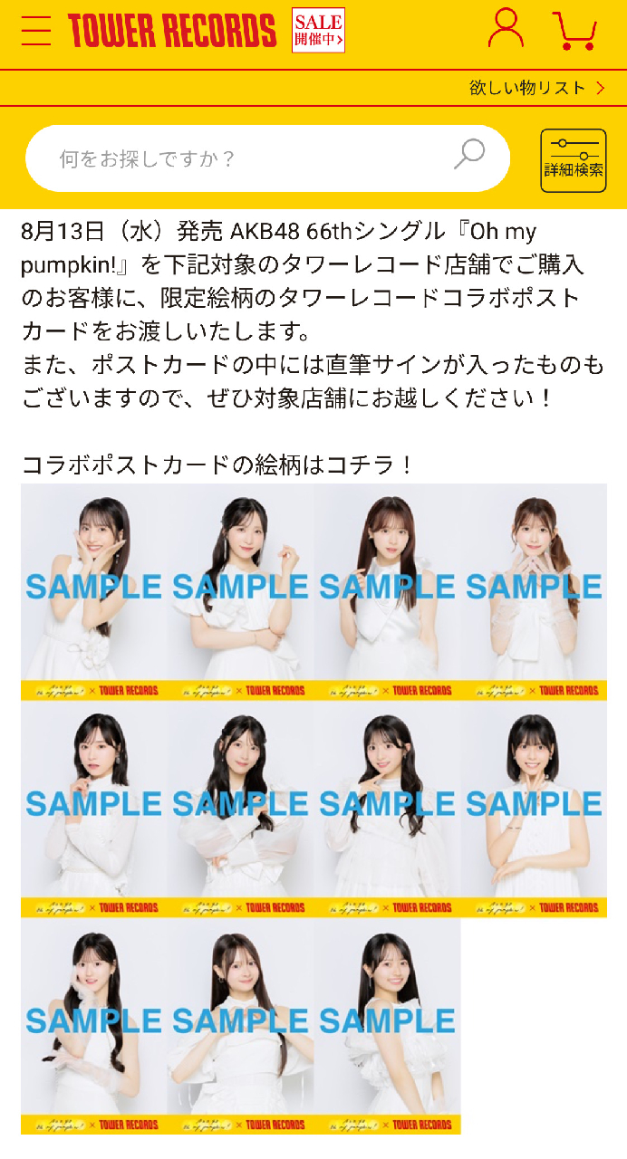 【朗報】8/12(火) AKB新曲 フラゲ日メンバー直筆サイン入りポスカ販売 & OS盤CDにOG生写真封入あり