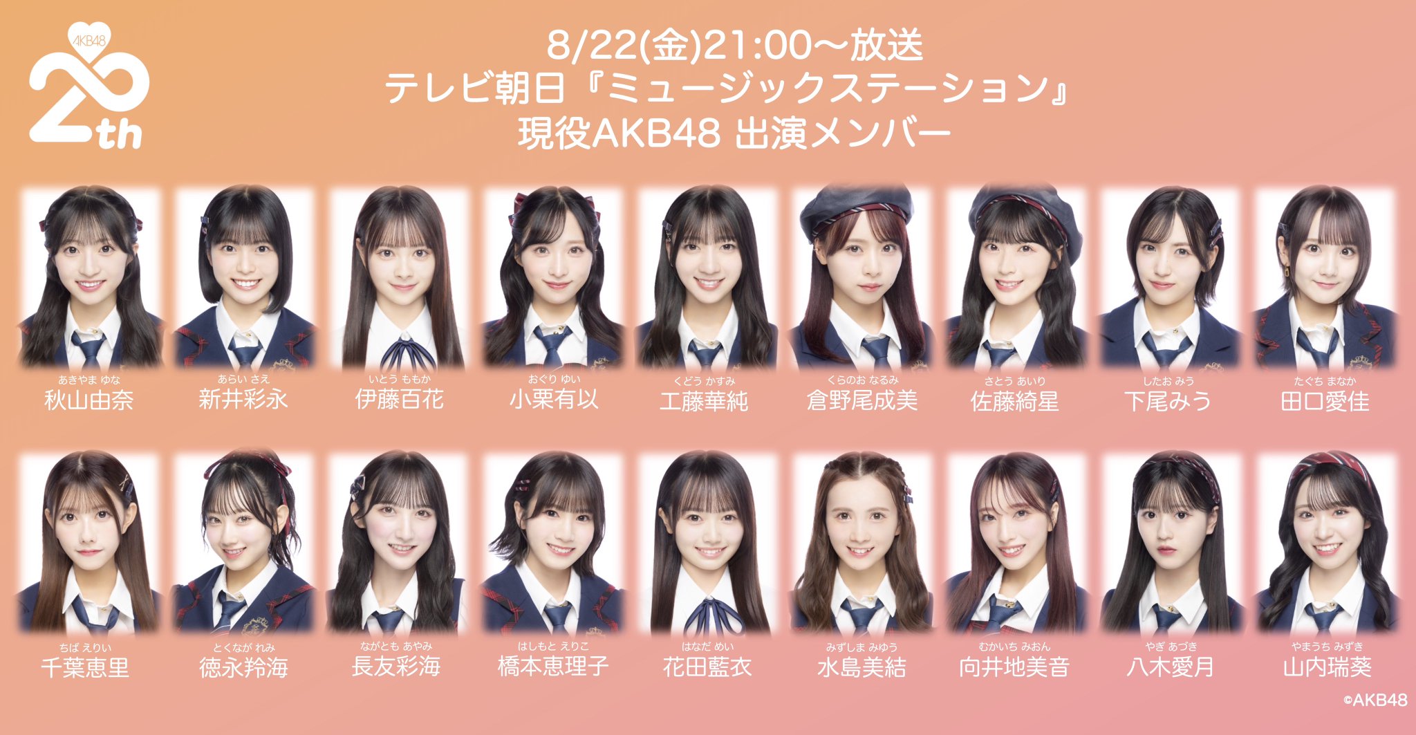 【朗報】ミュージックステーション AKB出演メンバー発表 キターーーーーーーーーーーーーーーー