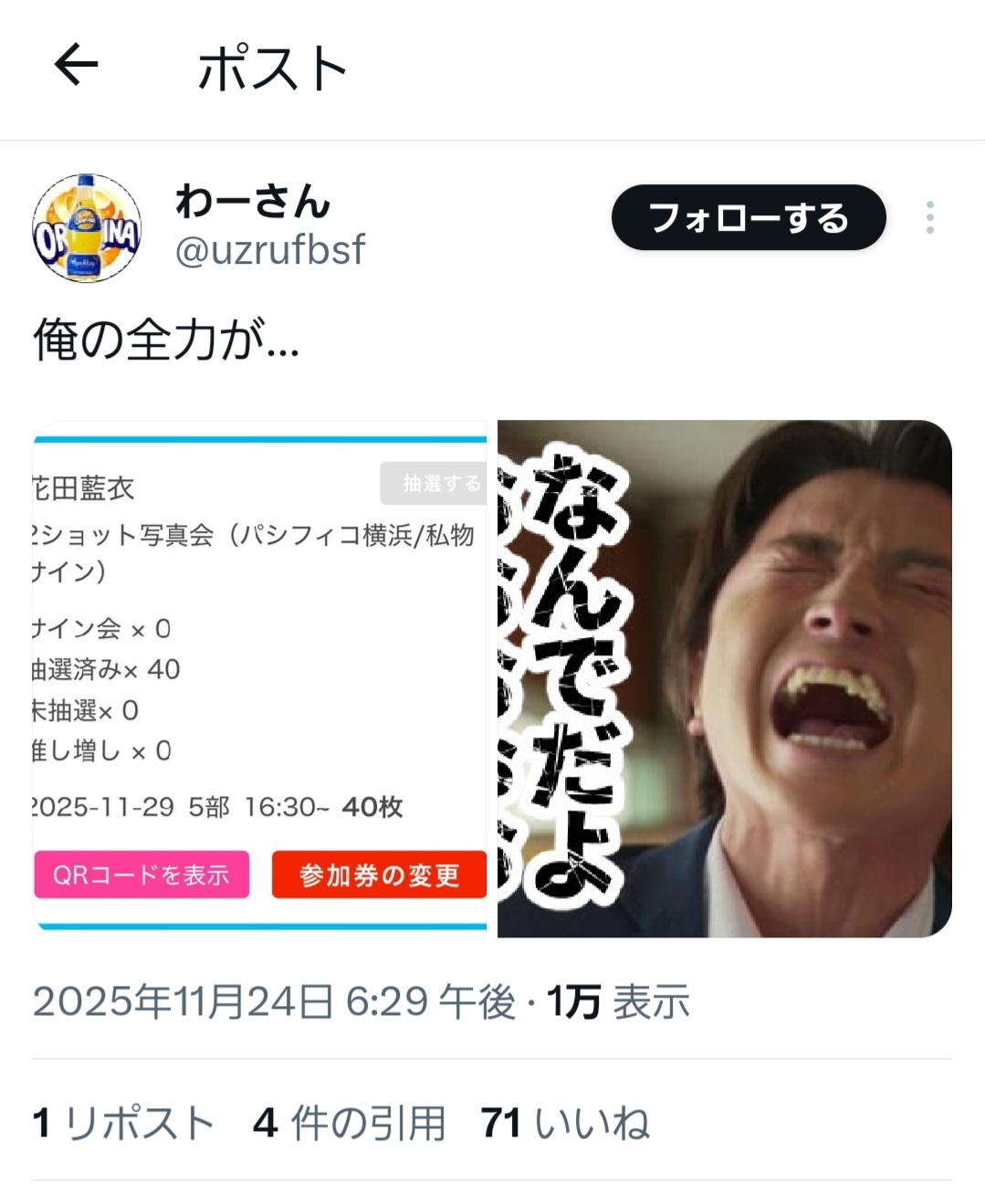 【悲報】2ショット写真会の抽選が0/40…