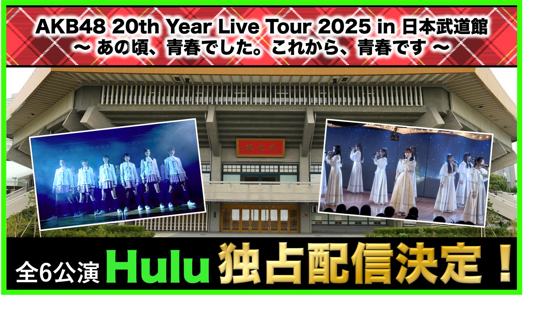 🎵 AKB武道館コンサート 21期生のお披露目曲を予想しよう 🎵