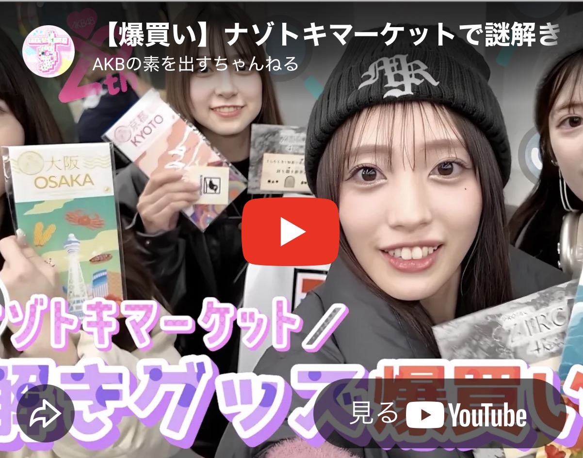 【朗報】AKBの素を出すちゃんねる 急に更新頻度があがる！！！